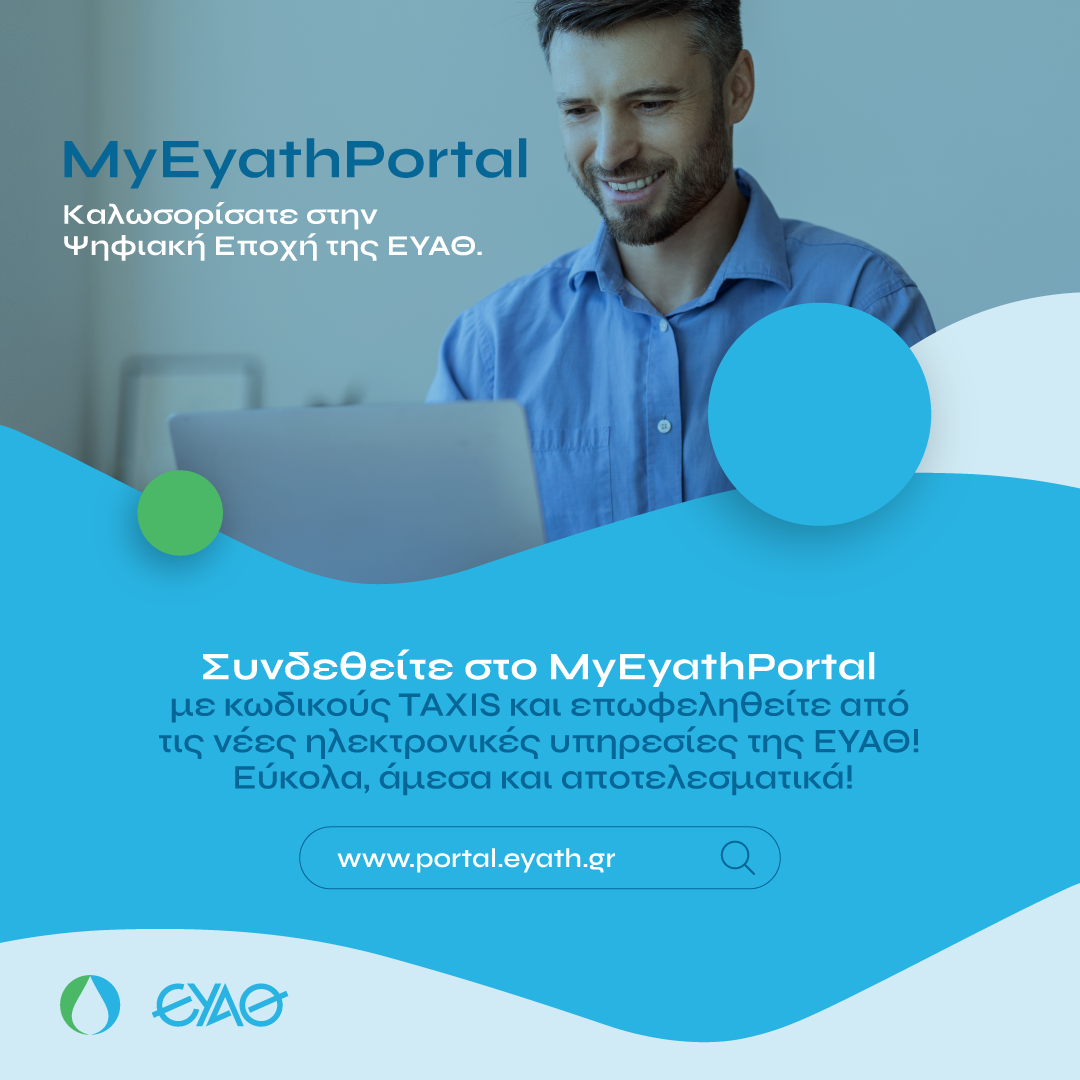 Στην 88η ΔΕΘ με... πρόσημο βιωσιμότητας - ΕΥΑΘ